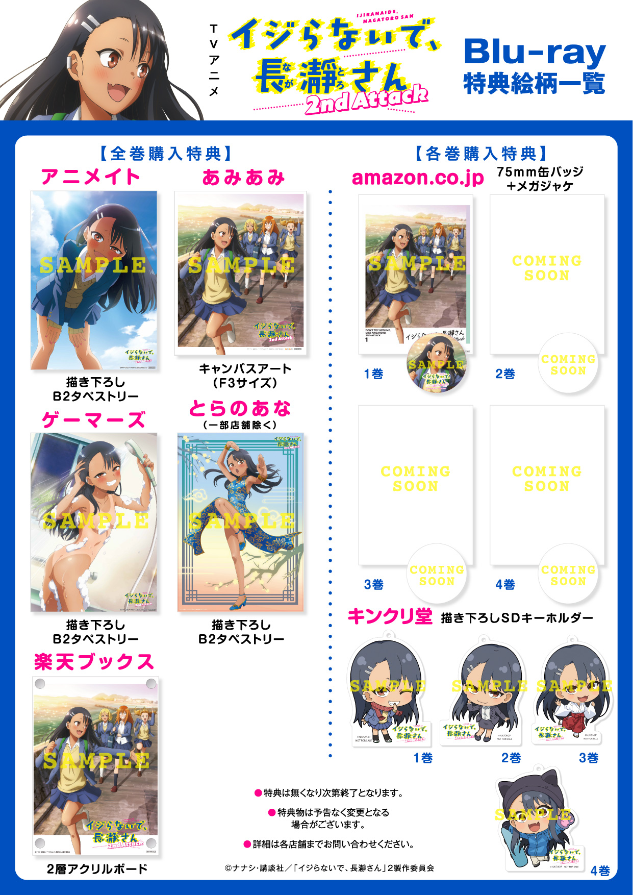 【アニメ】イジらないで、長瀞さん 2nd Attack【公式】 on Twitter: "💿Blu-ray 全4巻 イジらないで、#長瀞さん 2nd Attack https://t.co ...