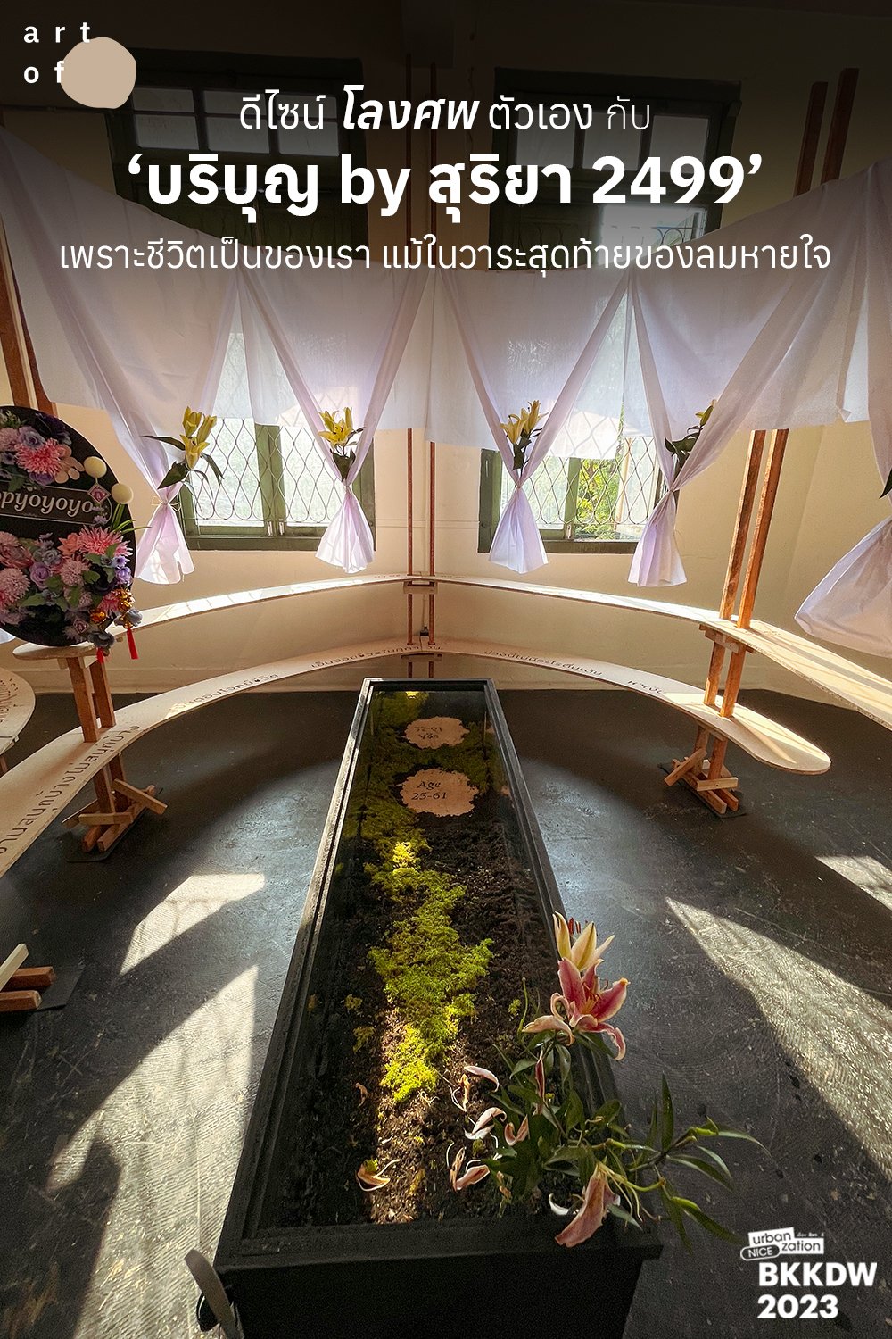 Art of on Twitter: "TW: มีพูดเรื่องความตาย เหลือแค่ 2 วันสุดท้ายแล้วกับงาน #BKKDW2023 แนะนำอีก ...