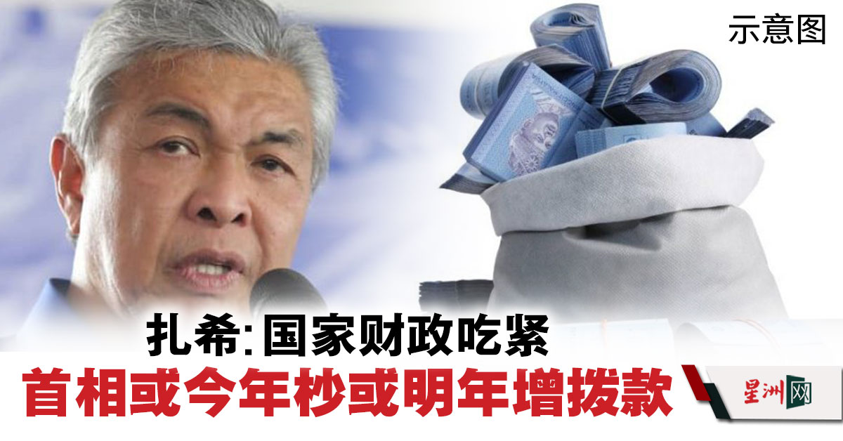 Sin Chew Daily 星洲日報 On Twitter “由于财政上的限制,我认为我们应该耐心点,首相将运用最好的判断来增加拨款