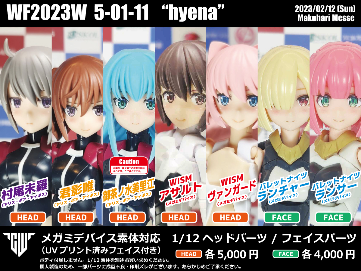 hyena@WF2023w 5-01-11 on Twitter: "WF2023w、卓番5-01-11"hyena"のお品書きになります。 入場が落ち着くまでご購入数は各1限とさせてください ...