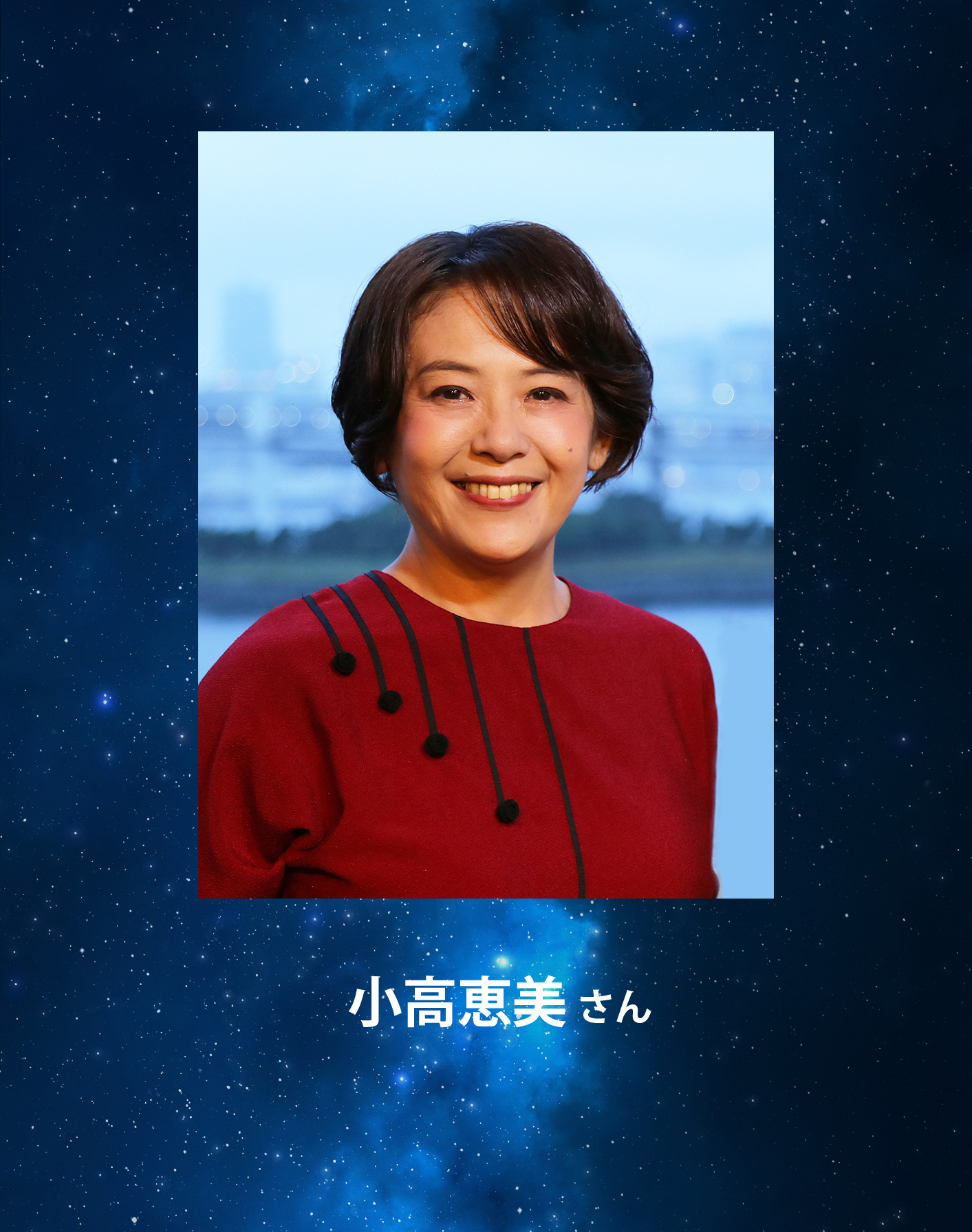 映画『HOSHI 35／ホシクズ』2023年10月公開予定 on Twitter: "小高恵美さん ワンダーフェスティバル2023[冬]参加！ 映画『HOSHI 35』ブースにて15時-16時 ...