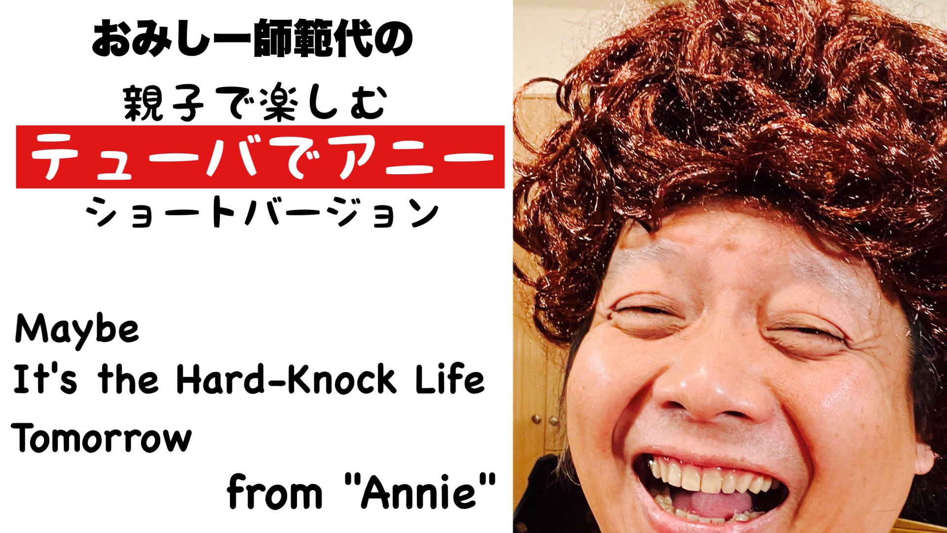 Hiroaki Shiomi🤩おみしー師範代👍🏻 on Twitter: "娘が習ってるピアノの発表会にゲスト出演させて頂いた際の動画を公開しました ミュージカル映画「アニー」から劇中歌3曲を ...