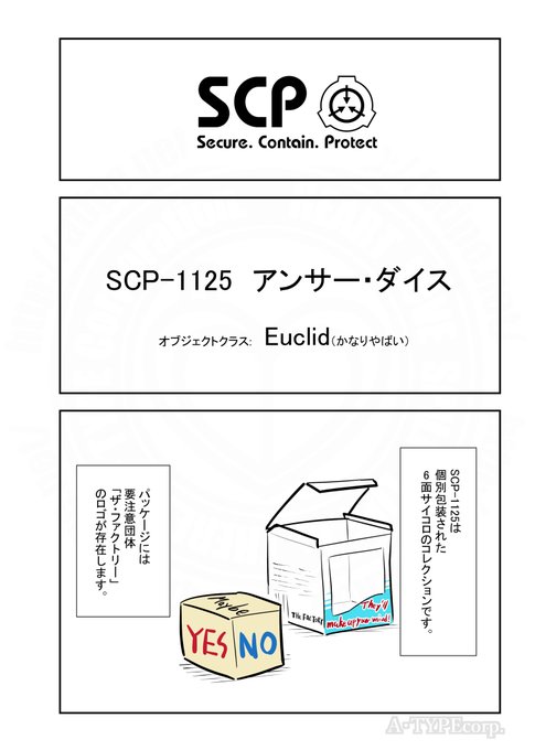SCPがマイブームなのでざっくり漫画で紹介します。 今回はSCP-112.. | 松(A・TYPEcorp.) さんのマンガ | ツイコミ(仮)