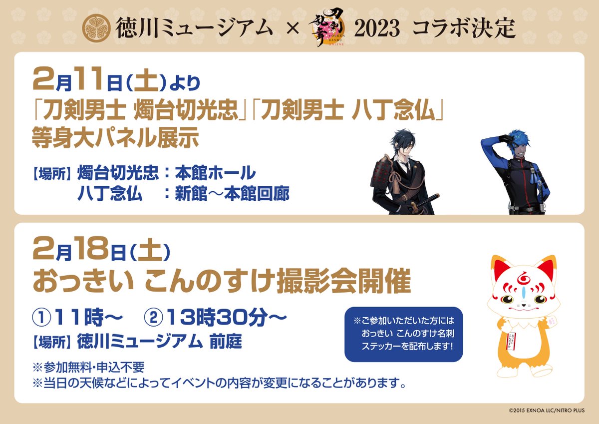 刀剣乱舞 本丸通信 【公式】 On Twitter Rt Tokugawamuseum 徳川ミュージアム×「刀剣乱舞 Online」 『刀剣乱舞online』とのコラボを開催中