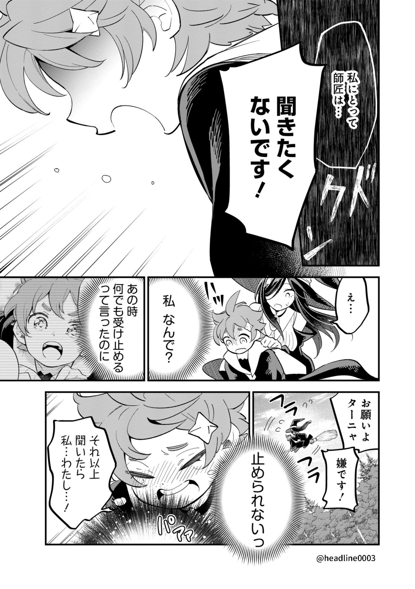 studioHEADLINE@『魔女ノ結婚』『終わるセカイの修学旅行』連載中 on Twitter: "（2/2） #魔女ノ結婚 #魔女ノ結婚公式 https://t.co ...