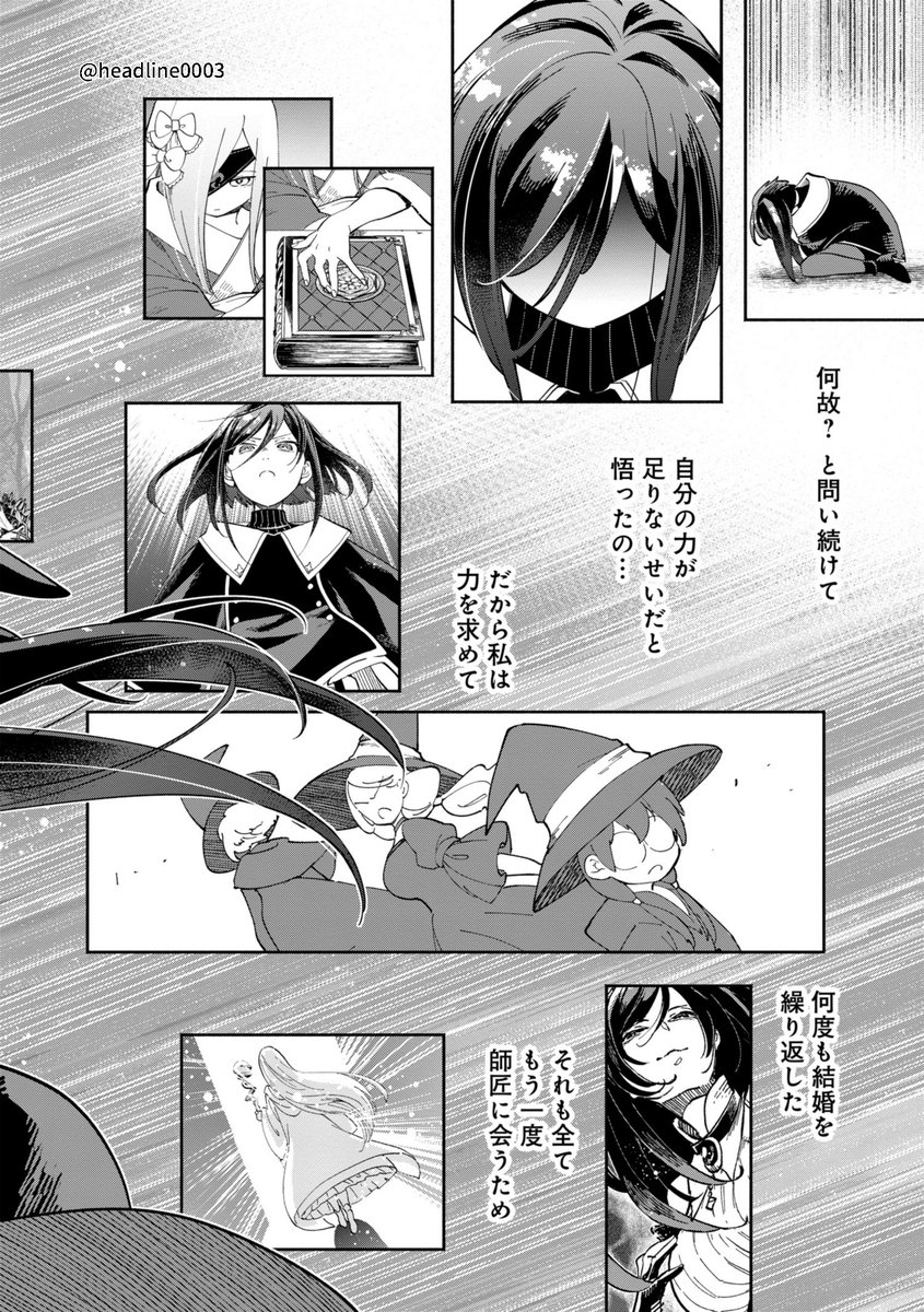 「クール魔女の秘密を知った天然魔女が動揺を抑えられない話 (1/2) 」studioHEADLINE@『ポンコツ大首領ちゃんとオッサン戦闘員さん。』『まゆたお』連載中の漫画