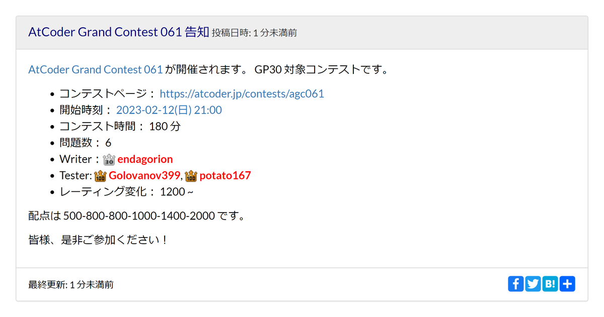 Ssrs On Twitter Rt Atcoderinfobot お知らせが更新されました Atcoder Grand Contest 061 告知 Writer
