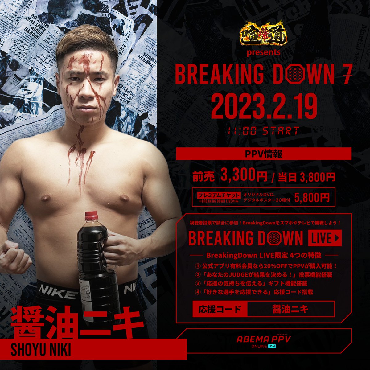 BreakingDown / ブレイキングダウン on Twitter: "BreakingDown LIVE特典！ 『応援コード』入力で選手を応援しよう🚩 各選手の応援コードはこちら"