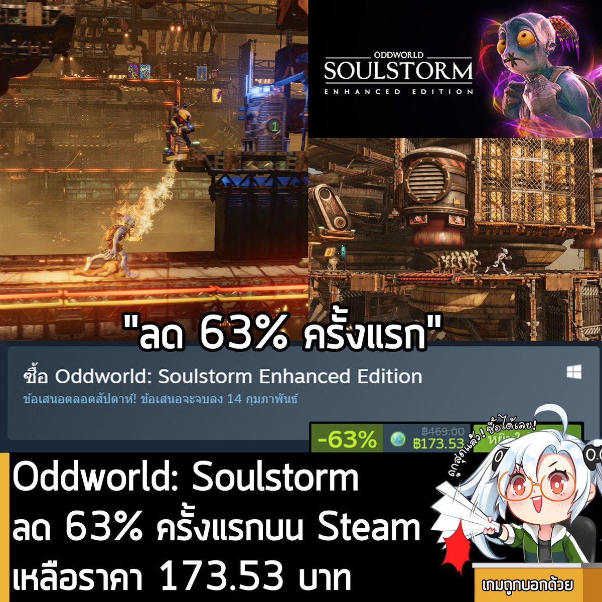 เกมถูกบอกด้วย on Twitter: "Oddworld: Soulstorm Enhanced Edition กำลังลดราคา 63% ในเว็บ Steam ...
