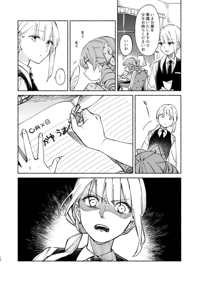 「2/4「手記」 kindle無料配信中🎀https://t.co/MVD09Vmol7 」栗原さくら🌰の漫画