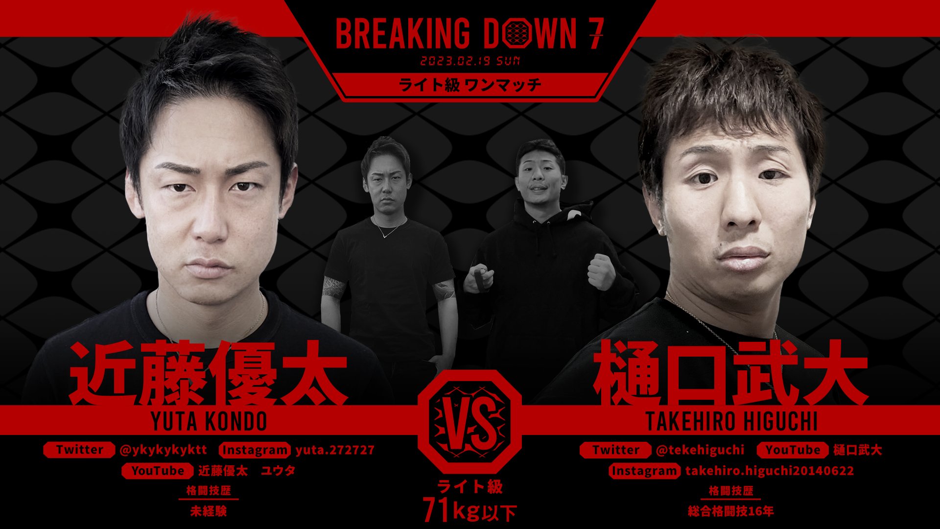 BreakingDown / ブレイキングダウン on Twitter: "／ #BreakingDown7 対戦カード発表📣 \ 🥊ライト級ワンマッチ71kg以下🥊 #近藤優太 選手 ...