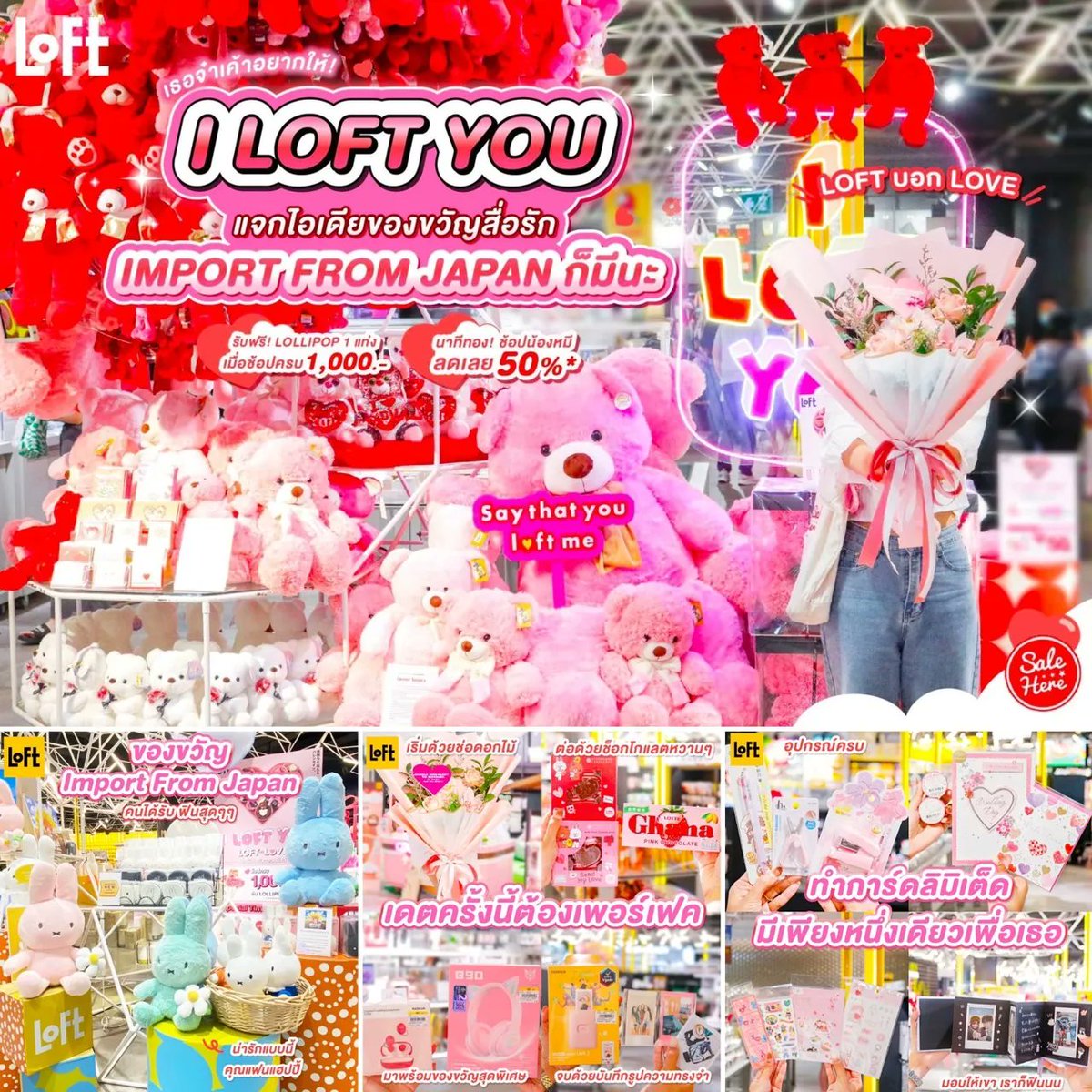 Sale Here - อะไรลดเรารู้ on Twitter: "📣 ร้าน LOFT แจกไอเดียของขวัญสื่อรัก #ILOFTYOU จัดเต็ม ...