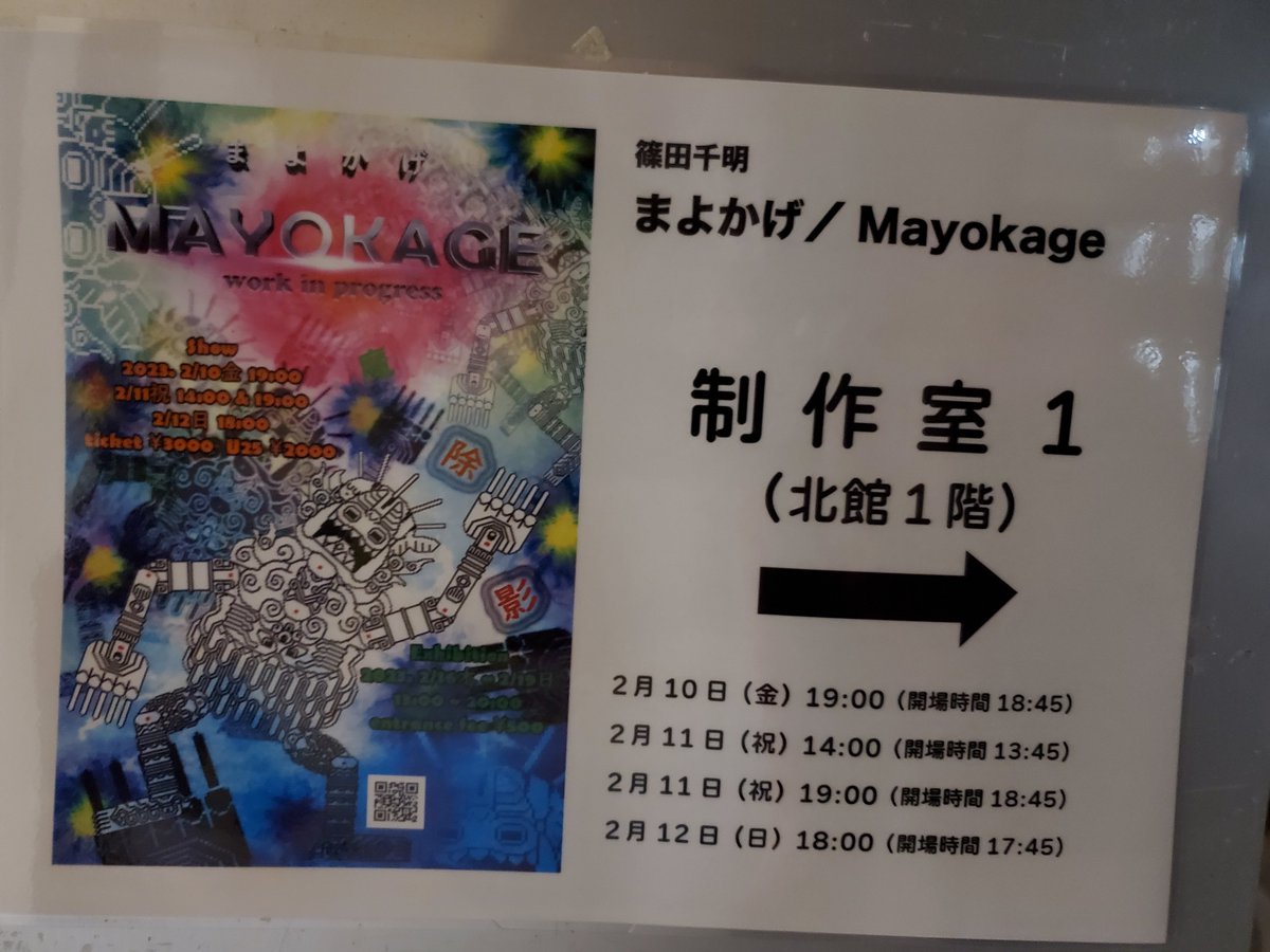 S. Y. on Twitter: "RT @AK_folk: 京都芸術センターにて「まよかげ／Mayokage」鑑賞 ジャワのワヤン（影絵芝居）を現代的にアレンジした作品（という言い方で良い ...