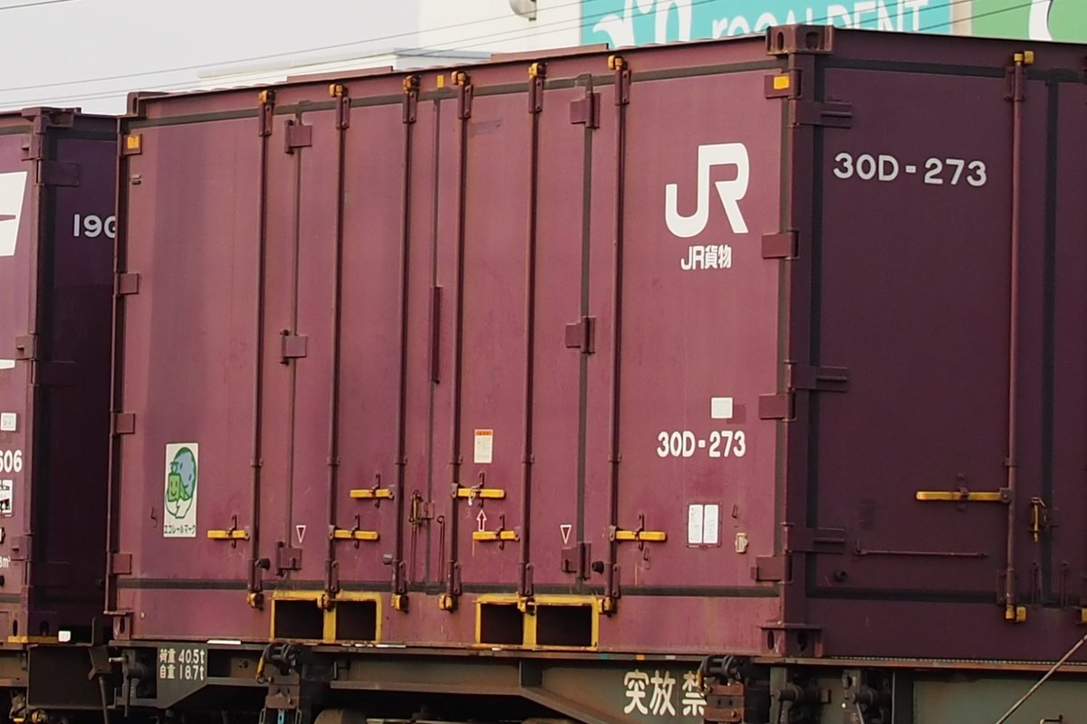 🍪かきてつ☕ on Twitter: "2/11 5074レ EF210-335 清洲付近 JR 30D-273、JOTU 371069[2] 20T6(UT11K-95041)、丸和通運 ...