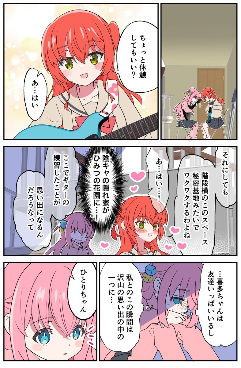 ぼ喜多「 ぼ喜多 ぼっち・ざ・ろっく あの階段の横のスペースが好きなんです 」うさななと@マンガ更新中の漫画