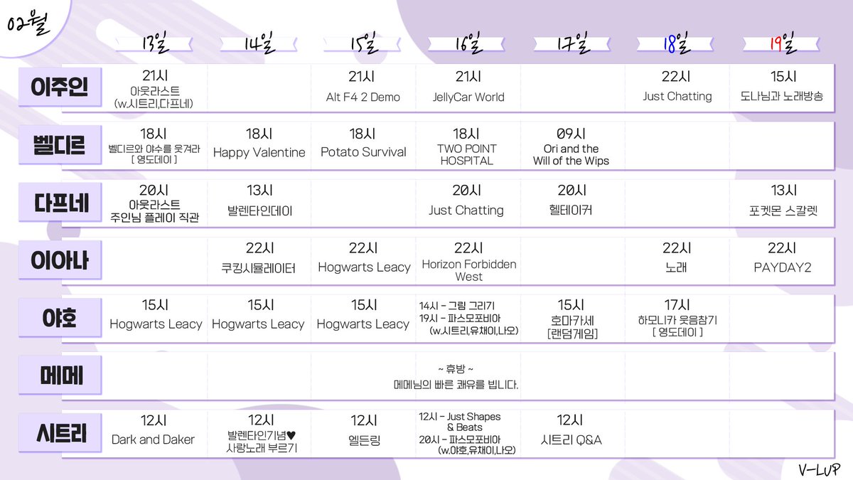 V-LUP on Twitter: " ️schedule 02월 13일~ V-LUP 스케쥴 한번에 보기 👇 https://cafe ...