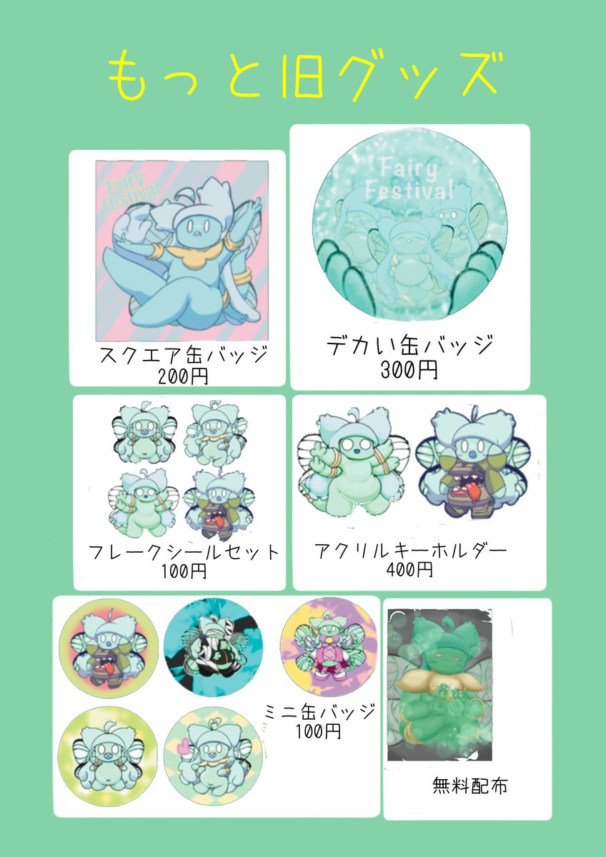 🍖らいとつな🍖 アンリミ→ツ66b on Twitter: "本日UNLIMITED EX 13のツ66bに配置されますようせいの宴のお品書きでございます！ 私と売り子2人で来ますので本日は ...