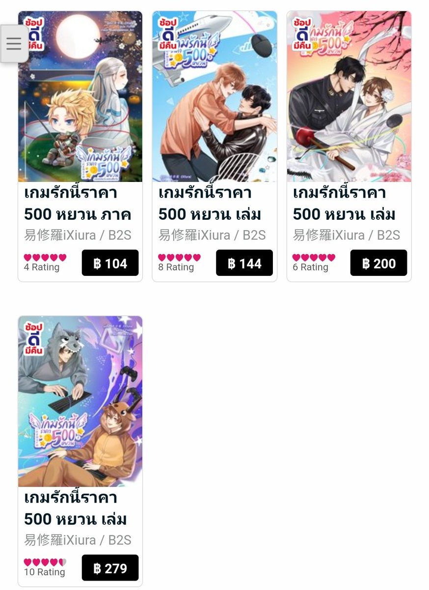 📝🍀𝐉𝐔𝐍𝐄🍀 ️(ꈍᴗꈍ)🐰 on Twitter: "ไปส่องในMeb เห็นว่าลดเยอะ ตาโตเลย😳 #เกมรักนี้ราคา500หยวน เล่ม 1-3 ...