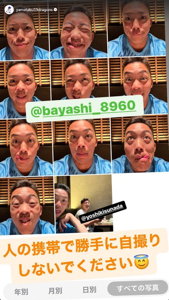 わ on Twitter: "RT @gnomotoke: 中日・砂田毅樹投手「（岡林勇希選手が）急に自撮りしたと思ったら変顔始めた（笑）」 ↓ 実はそのスマホの持ち主は…山本拓実投手 ...