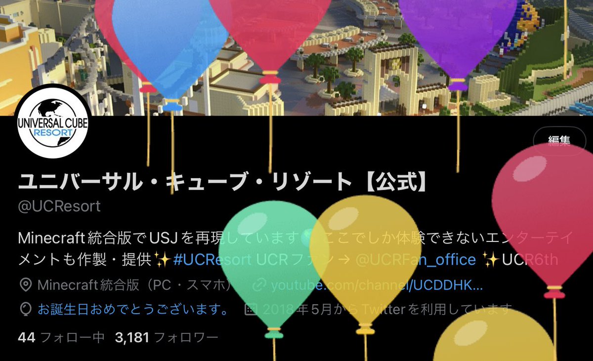 ユニバーサル・キューブ・リゾート【公式】 on Twitter: "Universal Cube Resort 6th Anniversary Day!🎉🎉 #UCResort #Minecraft"