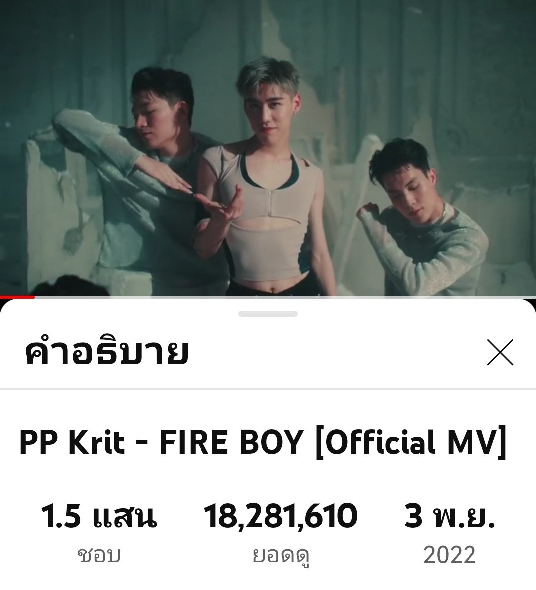 Happiness🥳 on Twitter: "FIRE BOY 🔥🔥 PP Krit - FIRE BOY [Official MV] http://youtu.be/NvBHCtMb5u8 ...