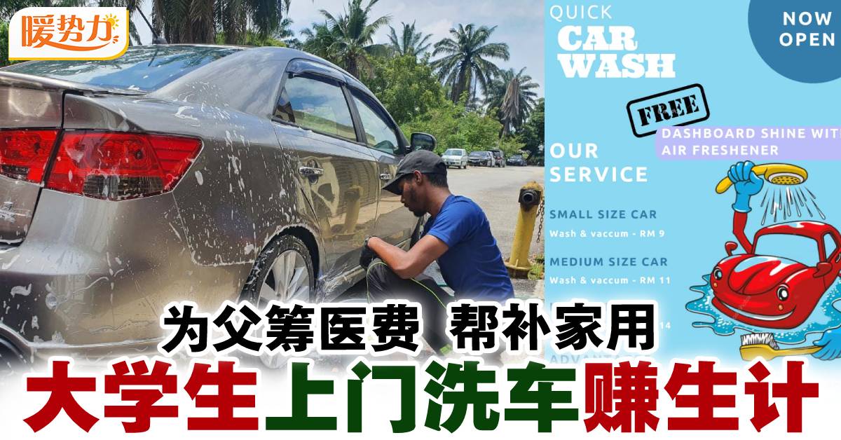 Sin Chew Daily 星洲日報 on Twitter: "为了确保洗车服务符标准，他观看视频做足功课，接着便在其住宅区，挨家沿户提供上门洗车服务。 https://sinchew ...