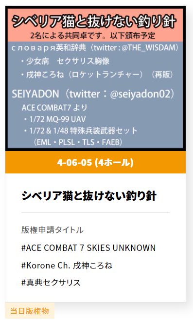 キックの鬼マナティー@トリカブト会 on Twitter: "RT @seiyadon02: #wf2023w #エースコンバット #ACECOMBAT7 #72lab 設営完了しました ...