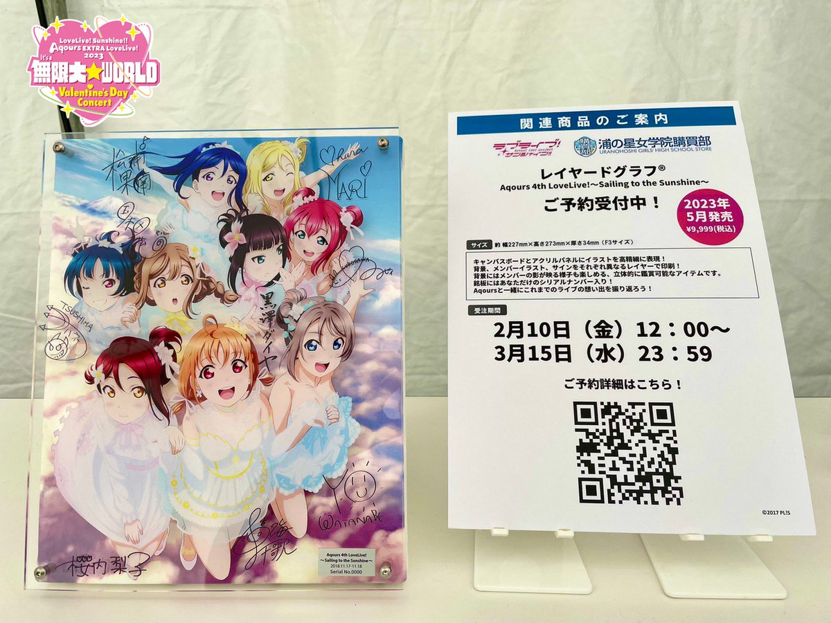ラブライブ！シリーズ公式 on Twitter: "☀️ #Aqoursとバレンタイン_Day2 ☀️ 「レイヤードグラフ Aqours 4th LoveLive! ～Sailing to ...