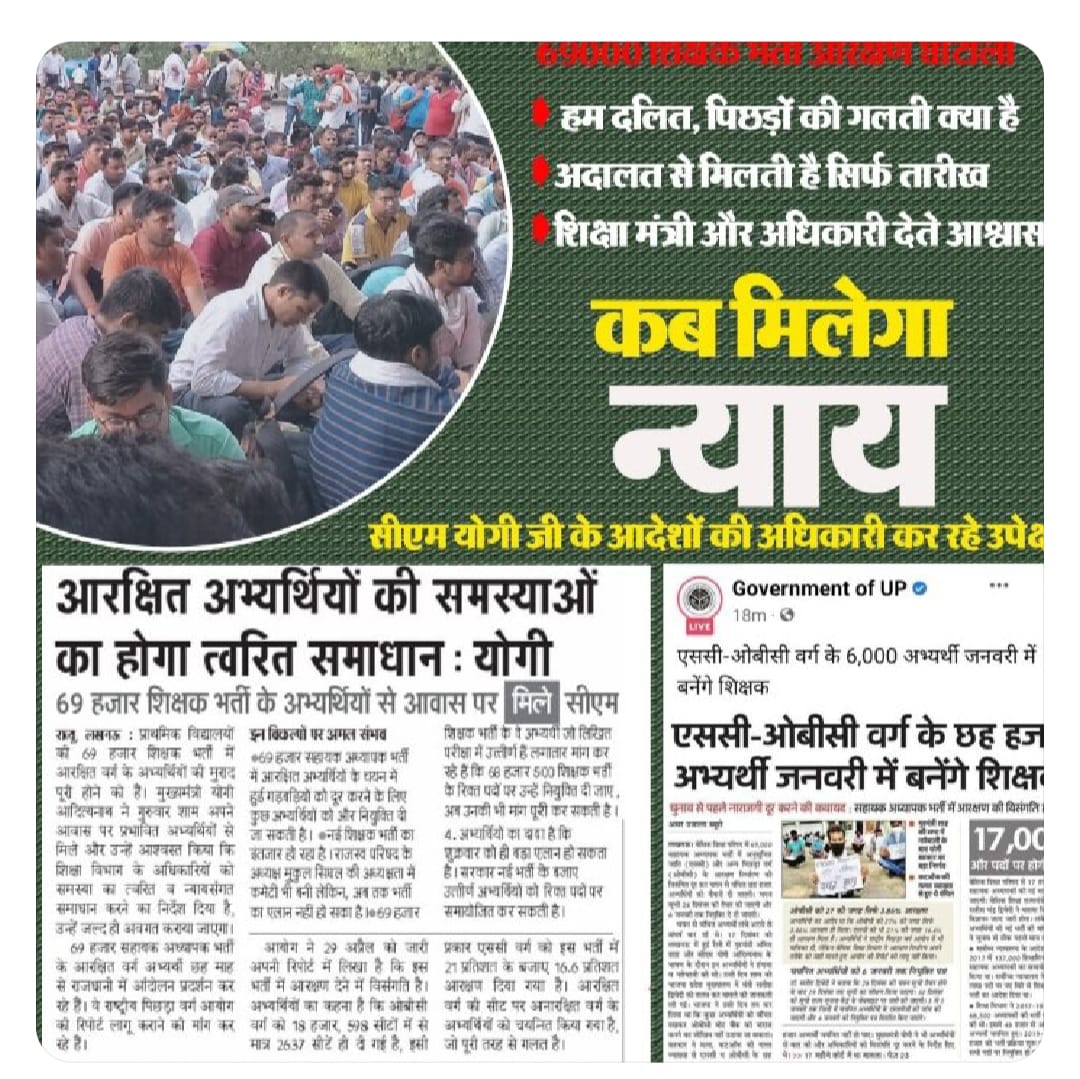 साक्षी जय भीम जय जोहार On Twitter 69000 शिक्षकभर्ती आरक्षण घोटाला