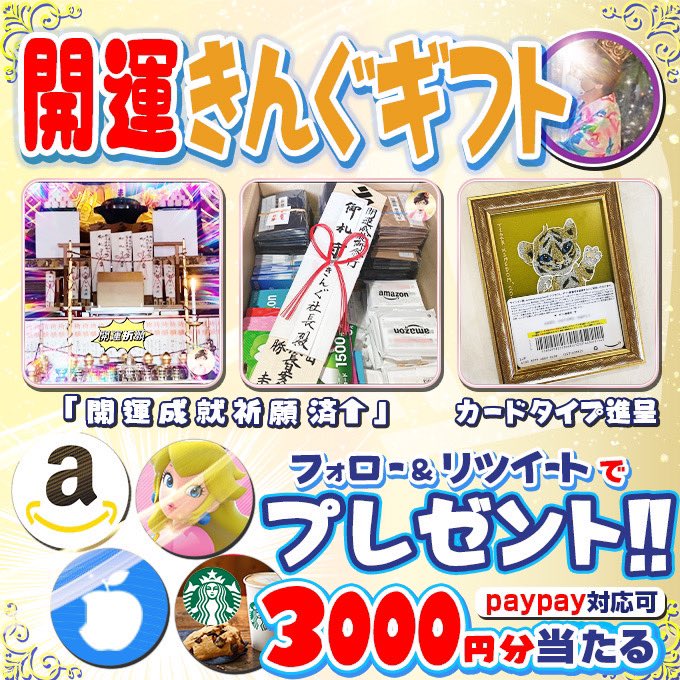 長澤みすづ On Twitter Rt Kingclubsub / ⛩開運祈願済み⛩ お好きなギフト券3000円分🎁 Amazonギフト券 【カードタイプ】 3000円を1