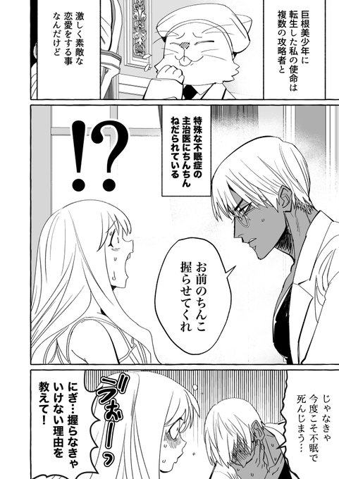 腐女子が異世界転生したら生えてた漫画【8】 サブ垢アオダ@ド多忙 さんのマンガ ツイコミ仮