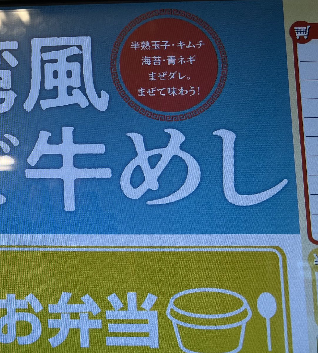 台湾史jp On Twitter ウワサの松家の台湾なんとか牛めしを食べてみた。 半熟玉子、ねぎ、海苔、キムチ時点で台湾要素ゼロなのだが、「まぜたれ」が台湾らしい。 まず「台湾」いただき
