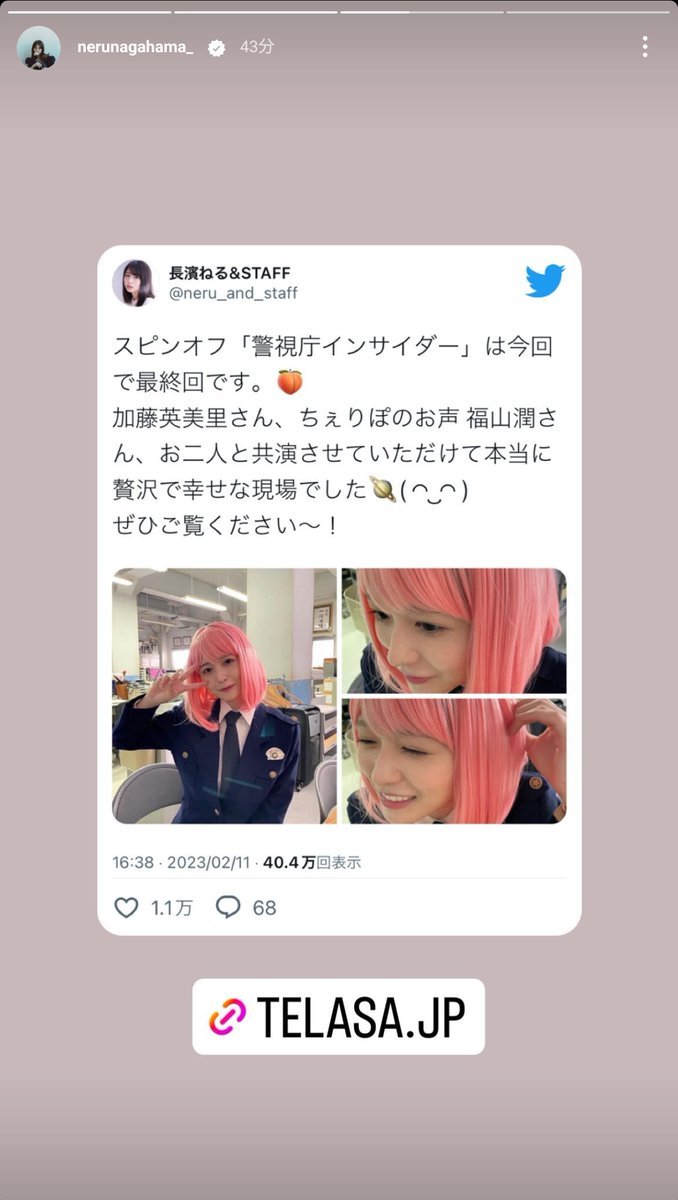 長濱ねるちゃん単推し🍊 On Twitter Rt Keinerulove 長濱ねるインスタストーリーズ 警視庁インサイダー警務課・米光麻紀のランチ捜査 長濱ねる 米光麻紀