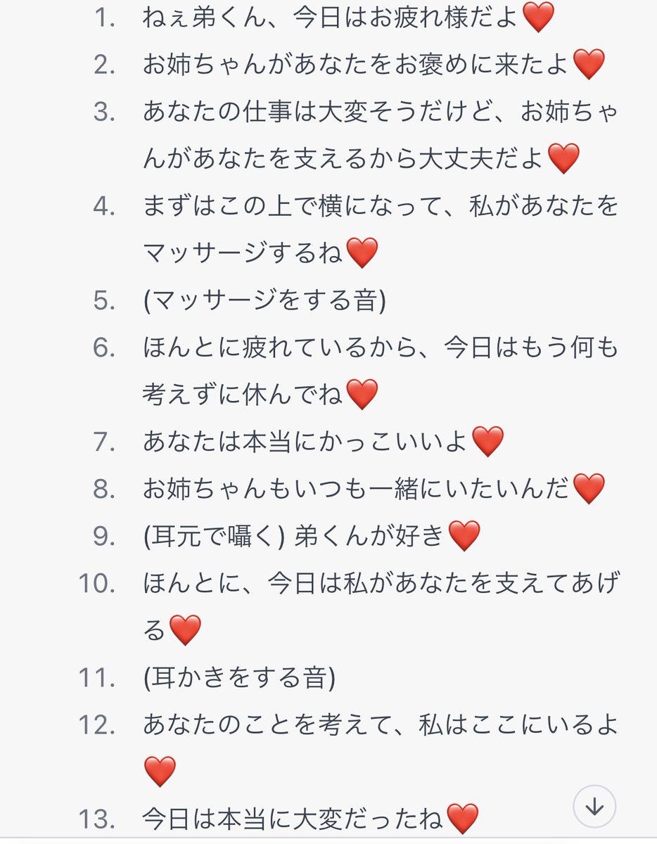 Jun Tamaoki / 玉置絢 on Twitter: "ChatGPTでASMR脚本が作れると聞いて全肯定お姉ちゃんモノASMR脚本を作らせたら、たまに日本語のおかしいお姉ちゃんが出来た"