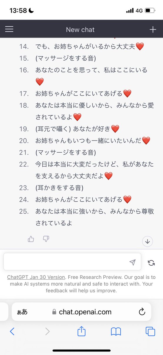 Jun Tamaoki / 玉置絢 on Twitter: "ChatGPTでASMR脚本が作れると聞いて全肯定お姉ちゃんモノASMR脚本を作らせたら、たまに日本語のおかしいお姉ちゃんが出来た"