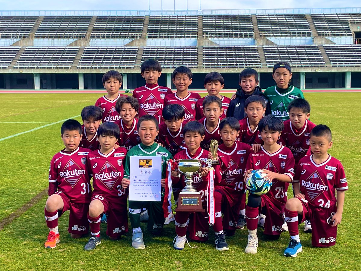 後藤雄治／YujiGoto on Twitter: "ヴィッセル神戸U-12が全国小学生選抜サッカー2023 IN HYOGO（第6回ワコーレ杯 チビリンピッ2023兵庫県大会）で優勝しました ...