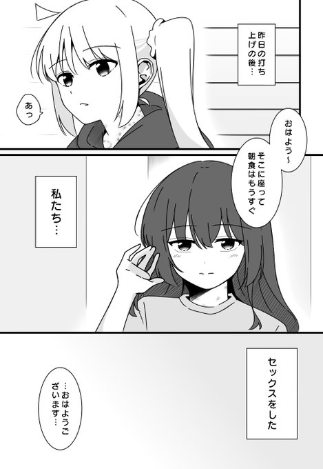 先輩とうっかりセックスした翌朝36 虹喜多です いはんumi さんのマンガ ツイコミ仮 