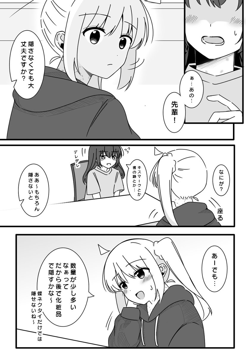 「先輩とうっかりセックスした翌朝36 虹喜多です ぼっちざろっく ぼざろ」いはんumi 台北ff41day1d38の漫画