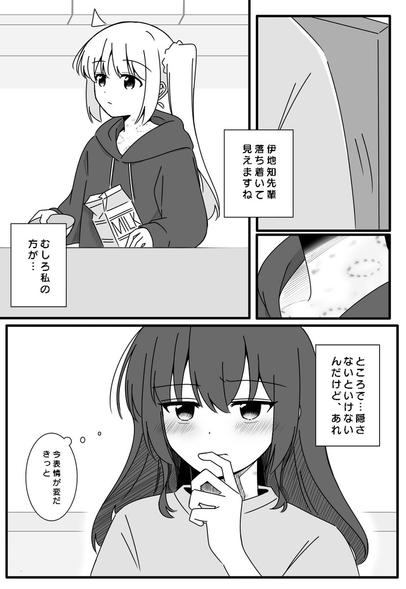 「喜歡這種平靜的準備sex的感覺 ぼっちざろっく」いはんumi 台北ff41day1d38の漫画