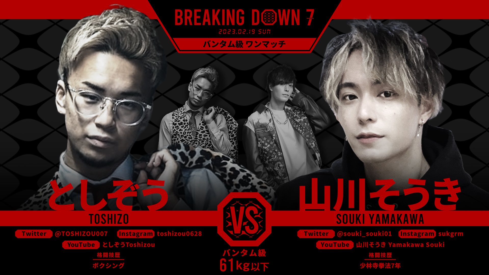 BreakingDown / ブレイキングダウン on Twitter: "／ #BreakingDown7 対戦カード発表📣 \ 🥊バンタム級ワンマッチ61kg以下🥊 #としぞう 選手 ...