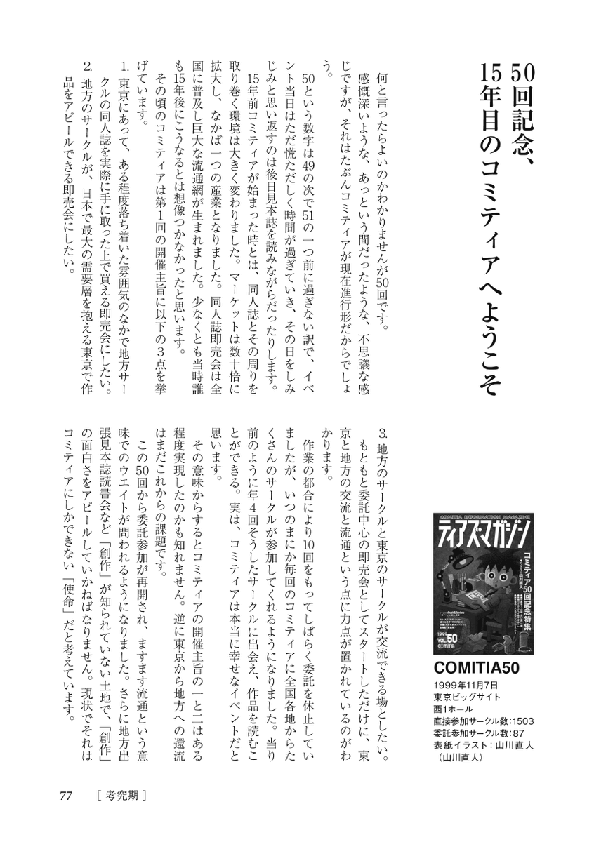 COMITIA実行委員会 on Twitter: "【#COMITIA143 新刊】 『コミティアの創り方 ティアズマガジンのごあいさつ完全版』購入特典として、装画フルカラー版ポストカードを ...