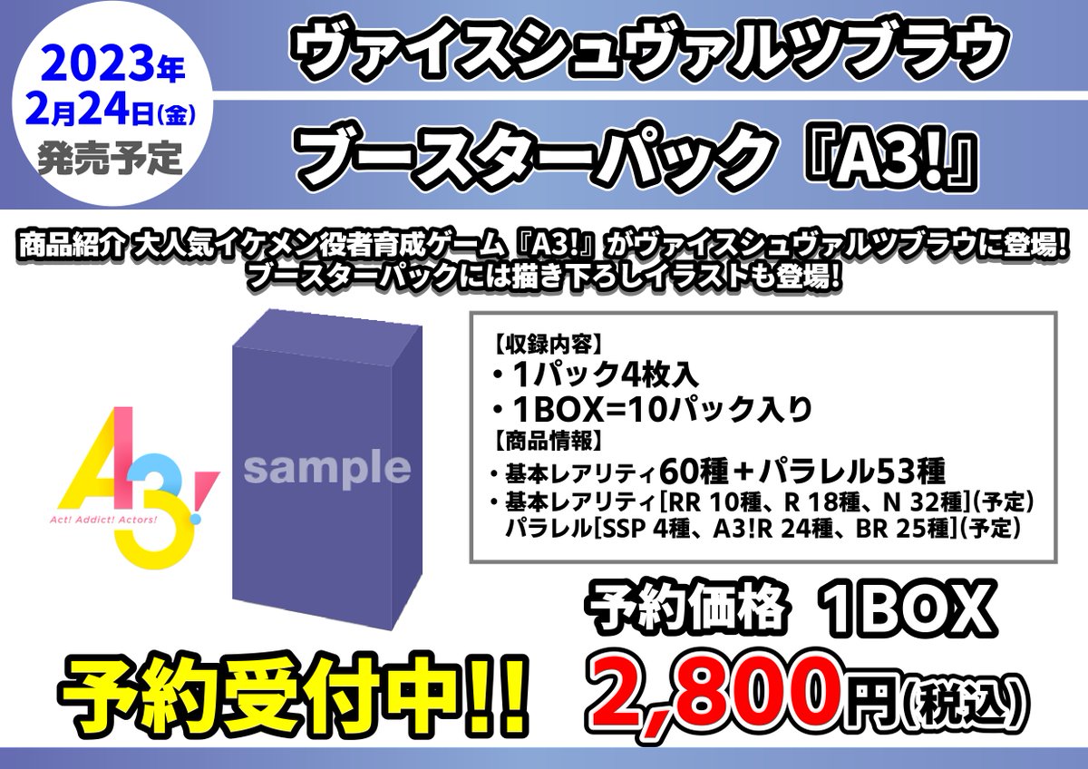 ドラゴンスター秋葉原店 on Twitter: "【#ヴァイスシュバルツブラウ】 SD #Argonavis SD #GYROAXIA BP #A3! BP #うたプリ SD #名探偵コナン ...