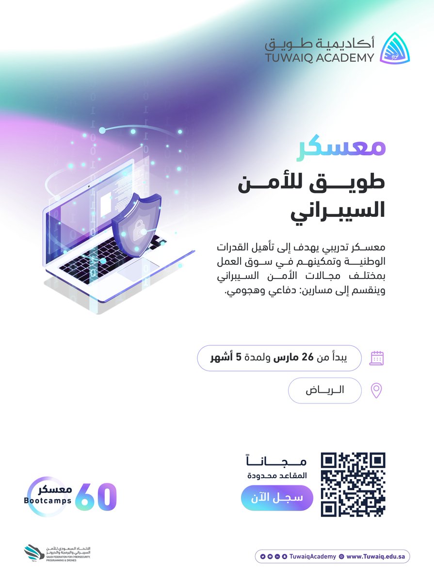أكاديمية طويق on Twitter: "#معسكرات_طويق | معسكر طويق للأمن السيبراني سجل الآن: https://tuwaiq ...