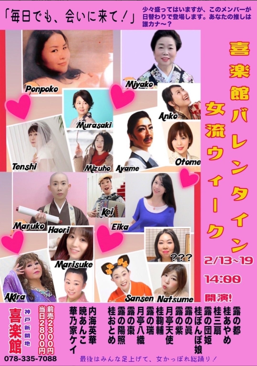 内海英華 On Twitter 明日からです 神戸新開地喜楽館での 「valentine女流ウィーク ️」 お稽古してます~💕 貴方を喜ばせますー ️ ご来場 お待ち致しております~💋