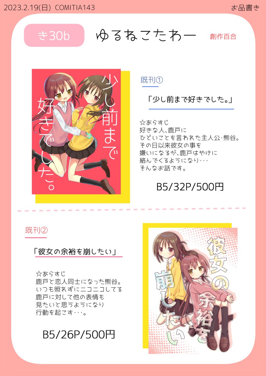 ねこすきっぷ🍀き30b On Twitter 🌟219日comitia143お品書き🌟 創作百合漫画本二種持っていきます!よろしくお願いします! 〇サークル名⇀ゆるねこたわー 〇配置