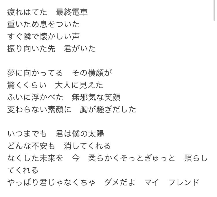 ラムネ On Twitter Rt Mo Chi Sz 本当に情緒がおかしくなるのはsexyzoneのフレンド もう歌詞全部が