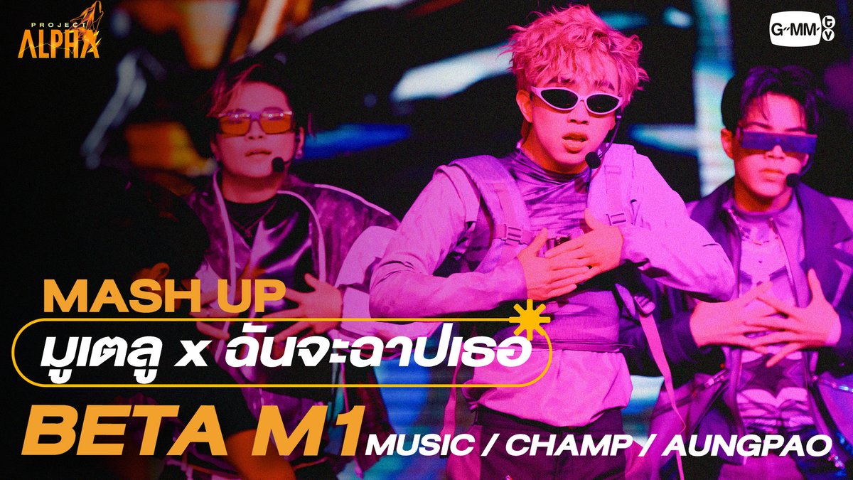 GMMTV on Twitter: "RT @ProjectAlphaTH: มูเตลู (MUTELU) x ฉันจะฉาปเธอ (CURSE) - BETA M1 (A02 ...