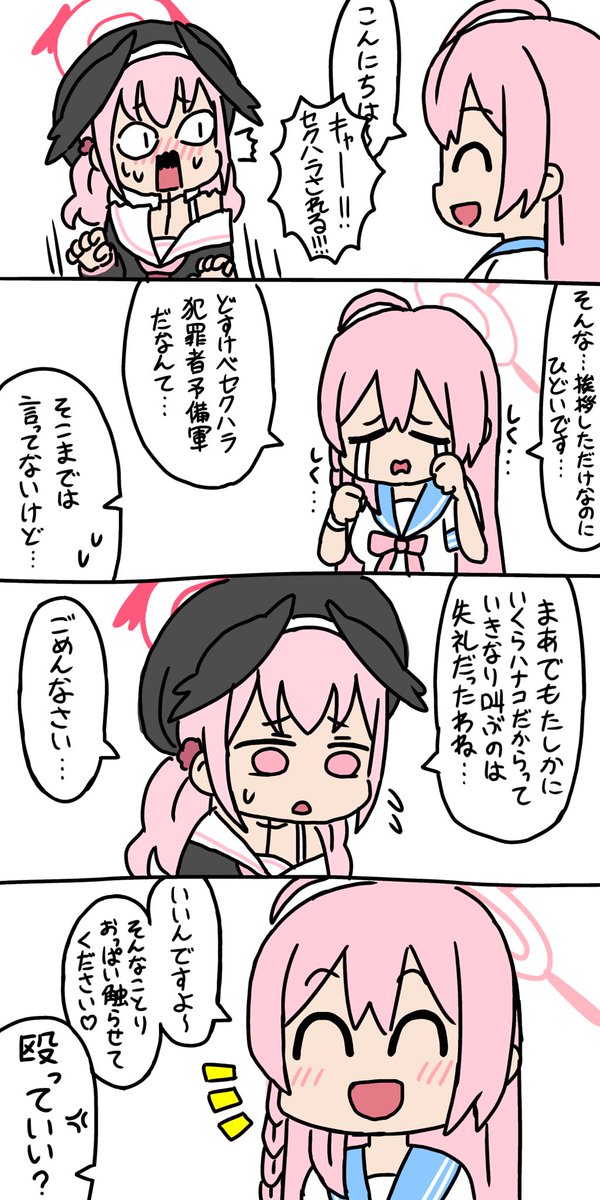 わしん On Twitter たのしいブルアカ漫画「セクハラ」 ブルアカ