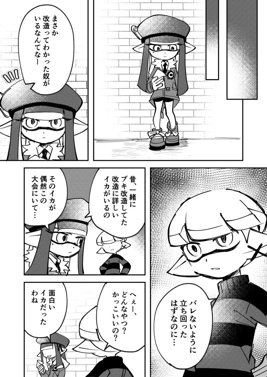 ちえぞぉ💜ビター🐬イカ小説書き on Twitter: "RT @K_liSL: イケメンリッター使いとオタイカ【大会編③】(2/5)"