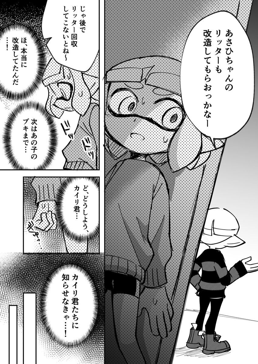 ちえぞぉ💜ビター🐬イカ小説書き on Twitter: "RT @K_liSL: イケメンリッター使いとオタイカ【大会編③】(2/5)"